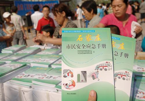 石家庄向市民免费发放60万册安全应急手册
