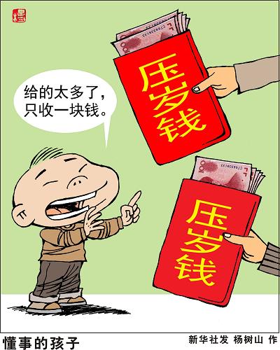 漫画懂事的孩子